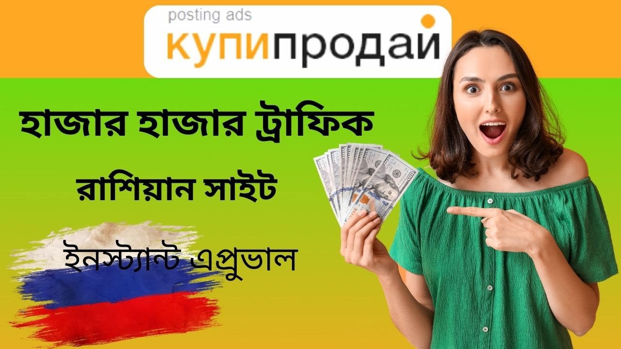 Best Ad Network Ever High CPM Russian Website vip.kupiprodai.ru | beautiful help | Bangla ...
