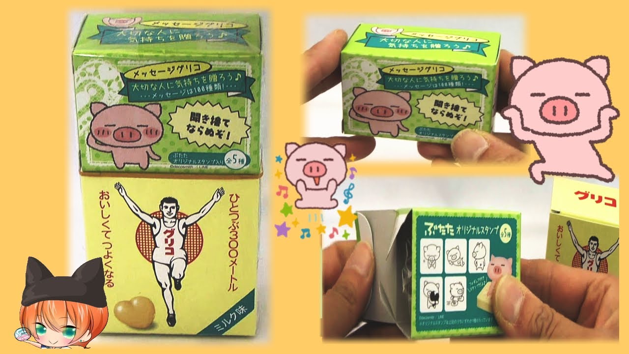 A stamp with a cute pig figure with "Message Guriko"! [candy toys ...