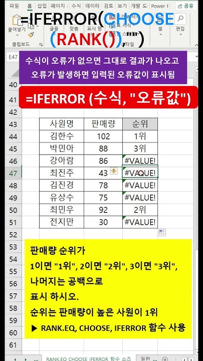 컴활2급 실기 함수 예제문제16 #rank.eq함수 #choose함수 #iferror함수 - YouTube