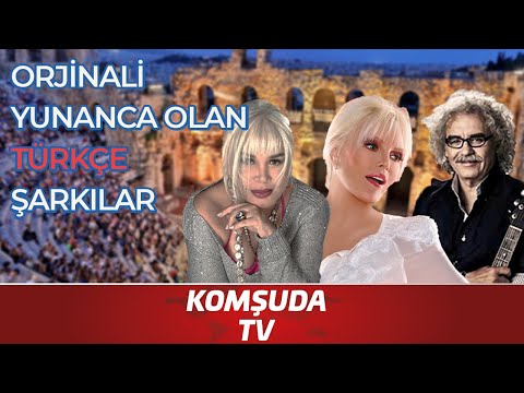 ORJİNALİ YUNANCA OLAN TÜRKÇE DİNLEDİĞİMİZ ŞARKILAR - Komşuda Tv