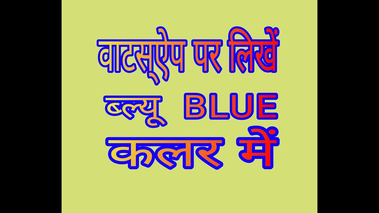 How To Change Font In Whatsapp Whatsapp Par Font Kese Badale how-to-change-font-in-whatsapp-whatsapp-par-font-kese-badale