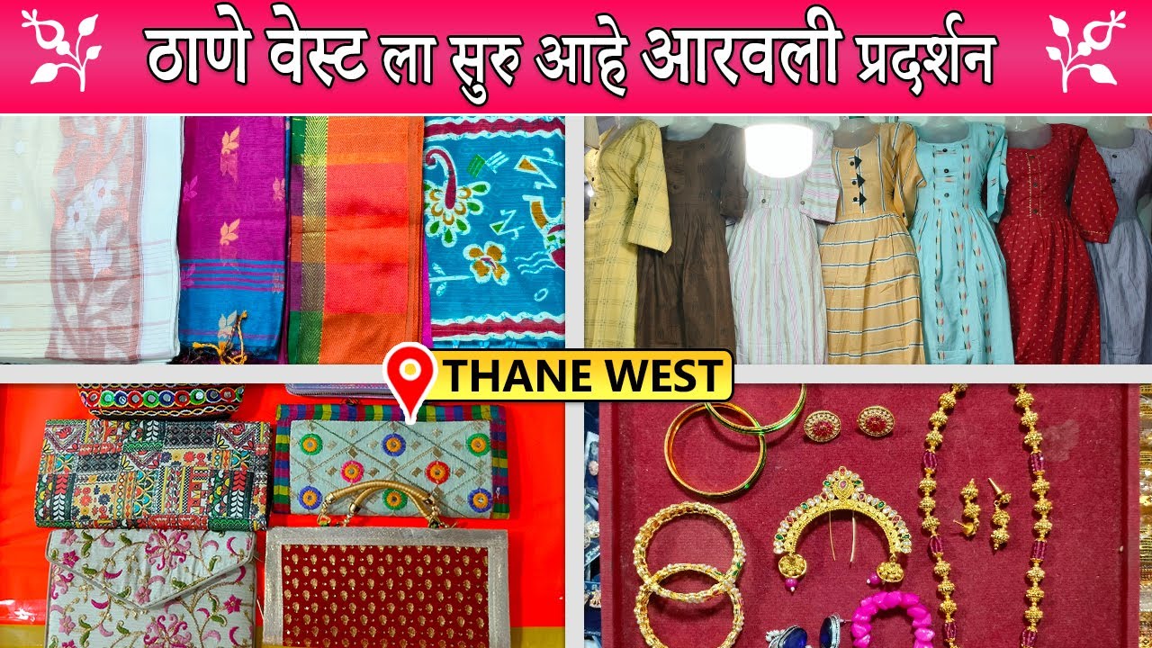 आरवली प्रदर्शन, TMC Ground ठाणे वेस्ट I Aravali Exhibition, Thane West ...