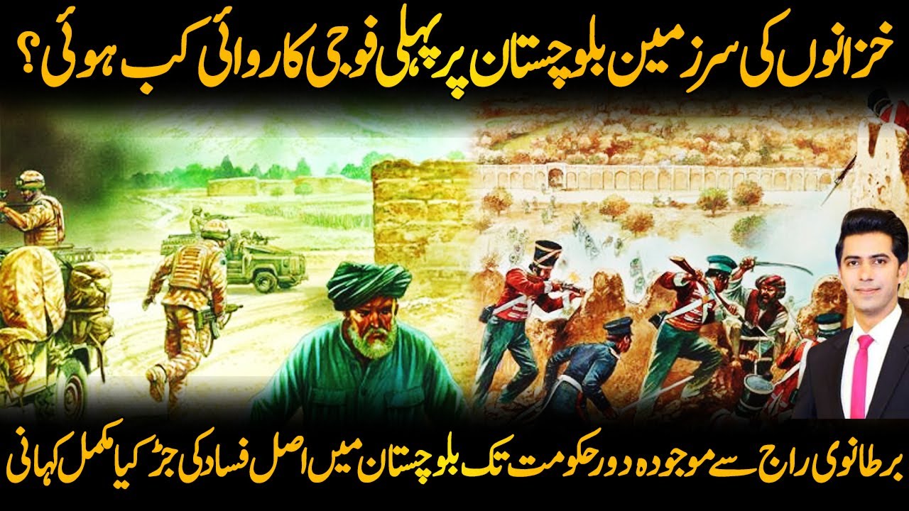 History Of Balochistan | Story of Baloch And Pakistan Army | Umar daraz ...