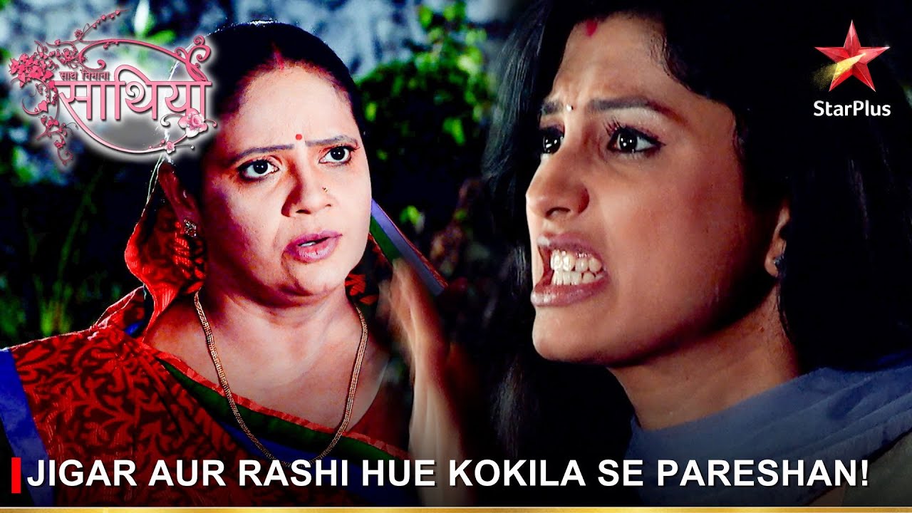 Saath Nibhaana Saathiya | साथ निभाना साथिया | Jigar aur Rashi hue ...