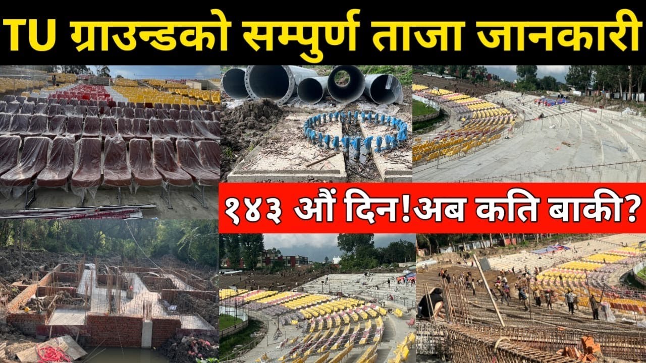 Day 143 : TU Ground मा रङ्गिन कुर्सी जडान पछि स्वरुप फेरियो||फ्लडलाईटको ...