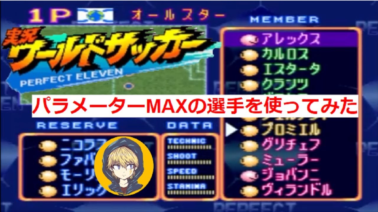 SFC実況ワールドサッカーPerfectEleven オールスターを使ってみた - YouTube