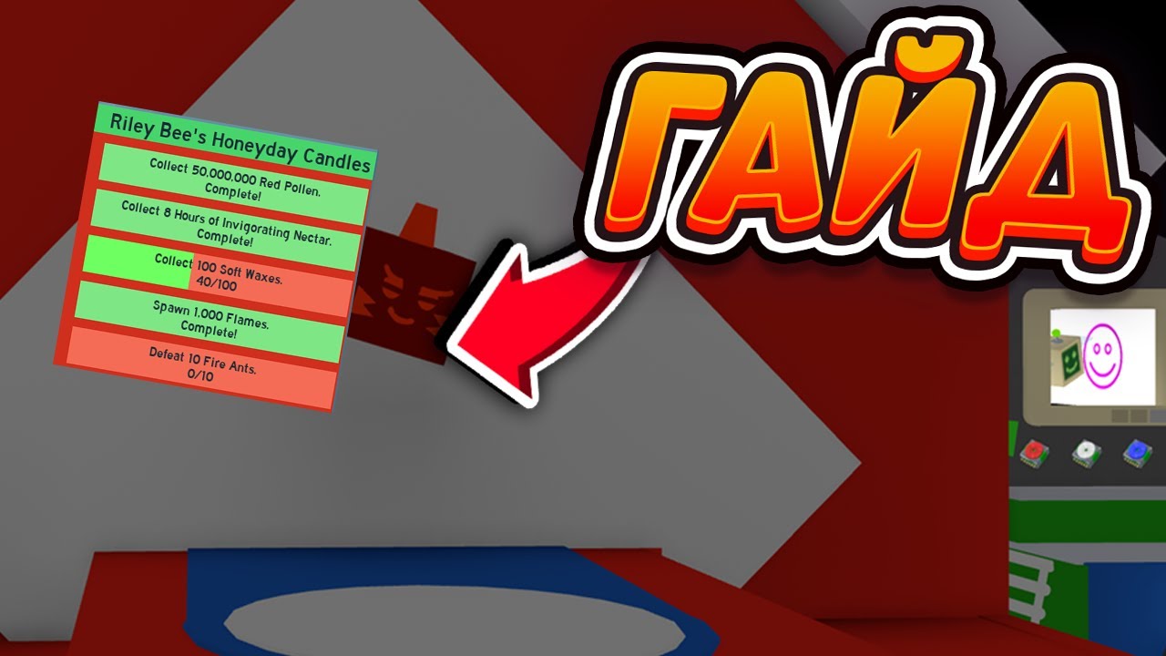 🐝🎄ГАЙД ПО КВЕСТУ Riley Bee's Honeday Candles СИМУЛЯТОР ПЧЕЛОВОДА БИСМАС ...