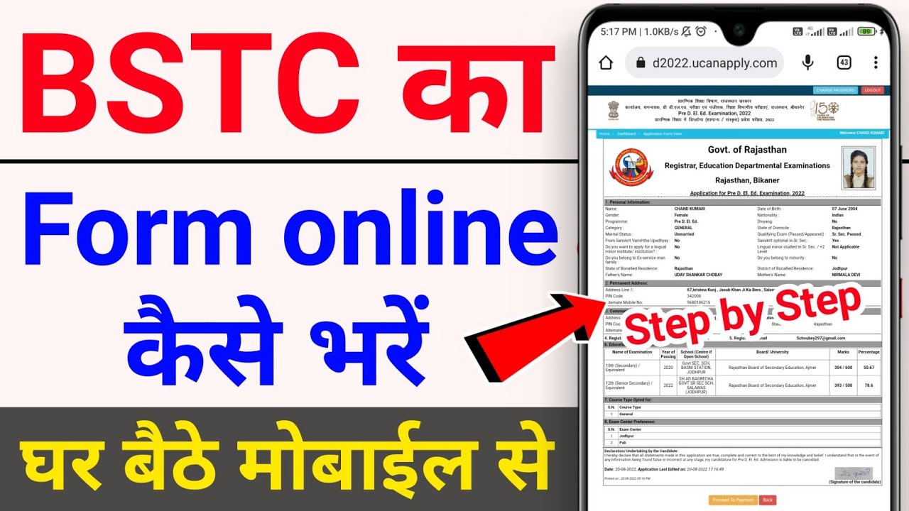 BSTC form apply online 2022 | how to apply bstc form online 2022 | bstc ...