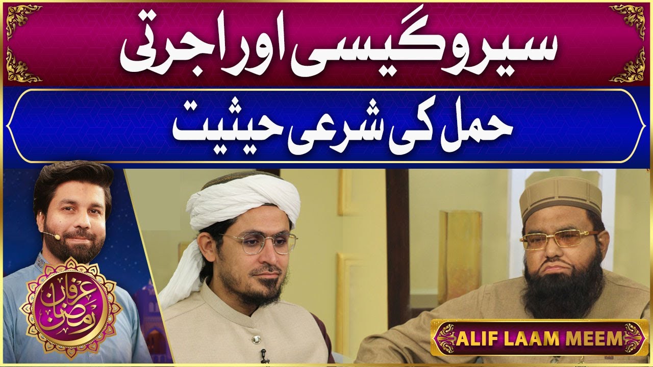 Qari Khalil ur Rehman, Mufti Rasheed Ahmed Khursheed | Irfan e Ramzan | 22nd Ramzan | GTV News ...