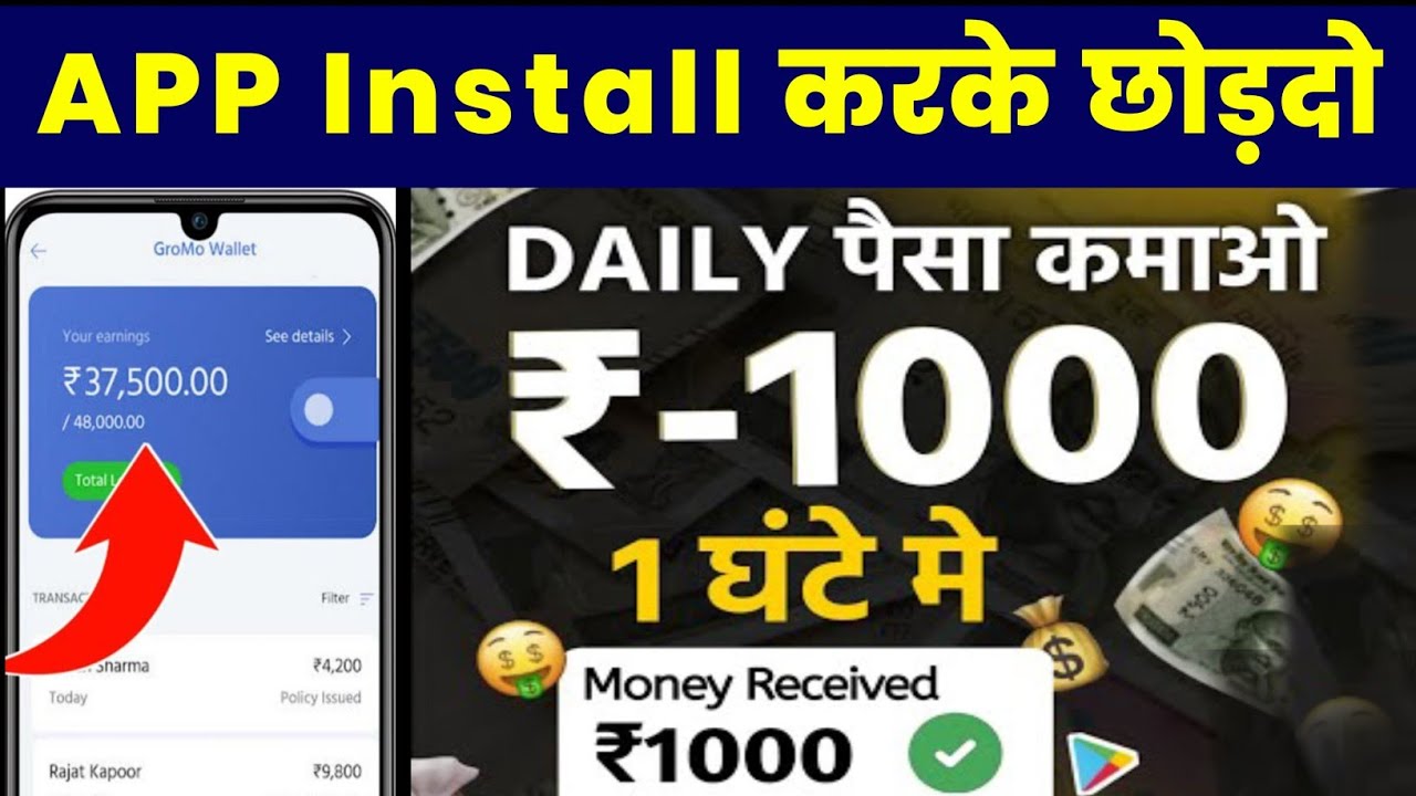 बस APP Install करके छोड़ दो !! Best Earning App 2024!Online Earn Money ...