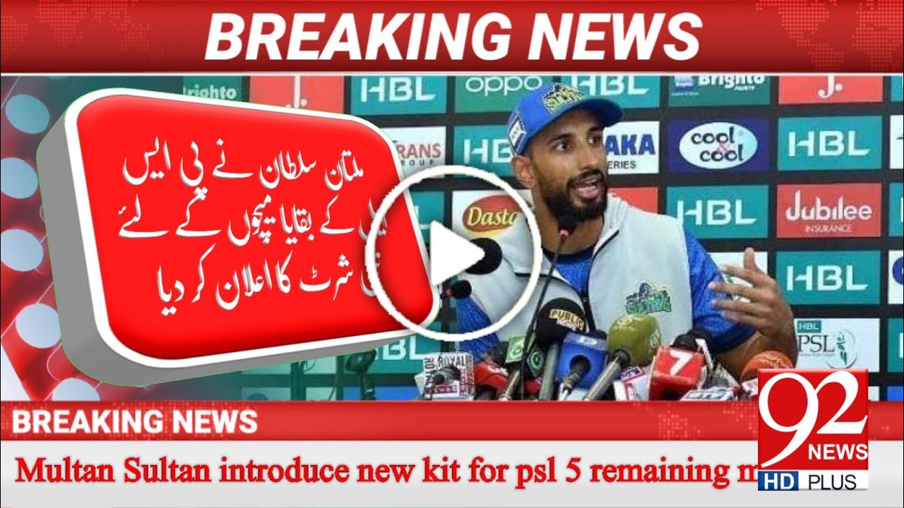 Multan sultan introduce new kit for PSL 5 final - YouTube