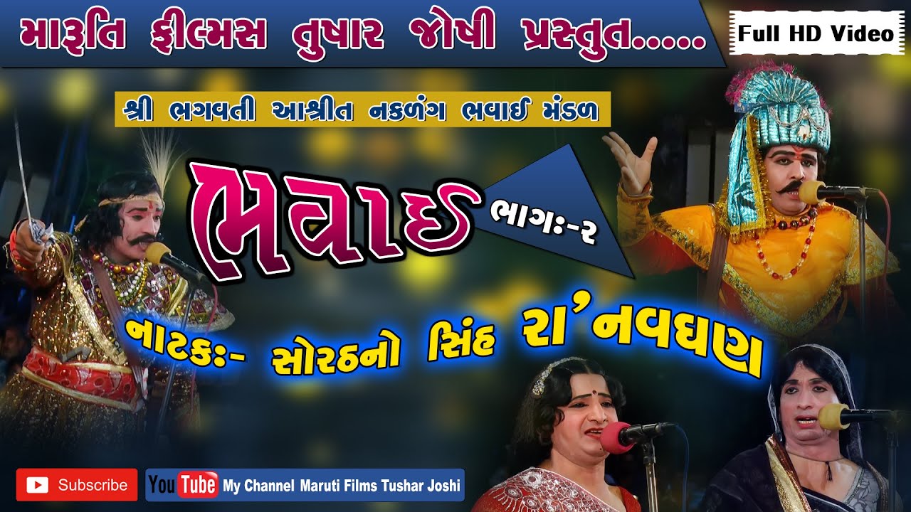 bhavai, natak, ra navghan, bhag-2 (jetalvad), shree bhagwati ashrit ...
