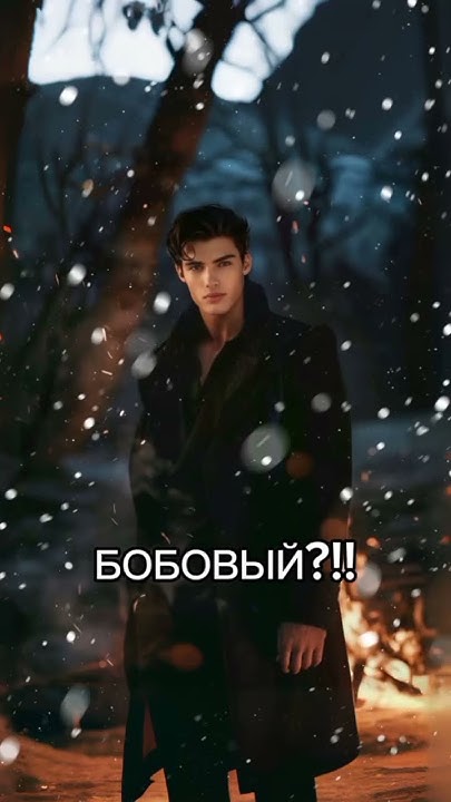 Ой Бобби спалился как вам Чейз Бобби Элли Елена Райтман страшная