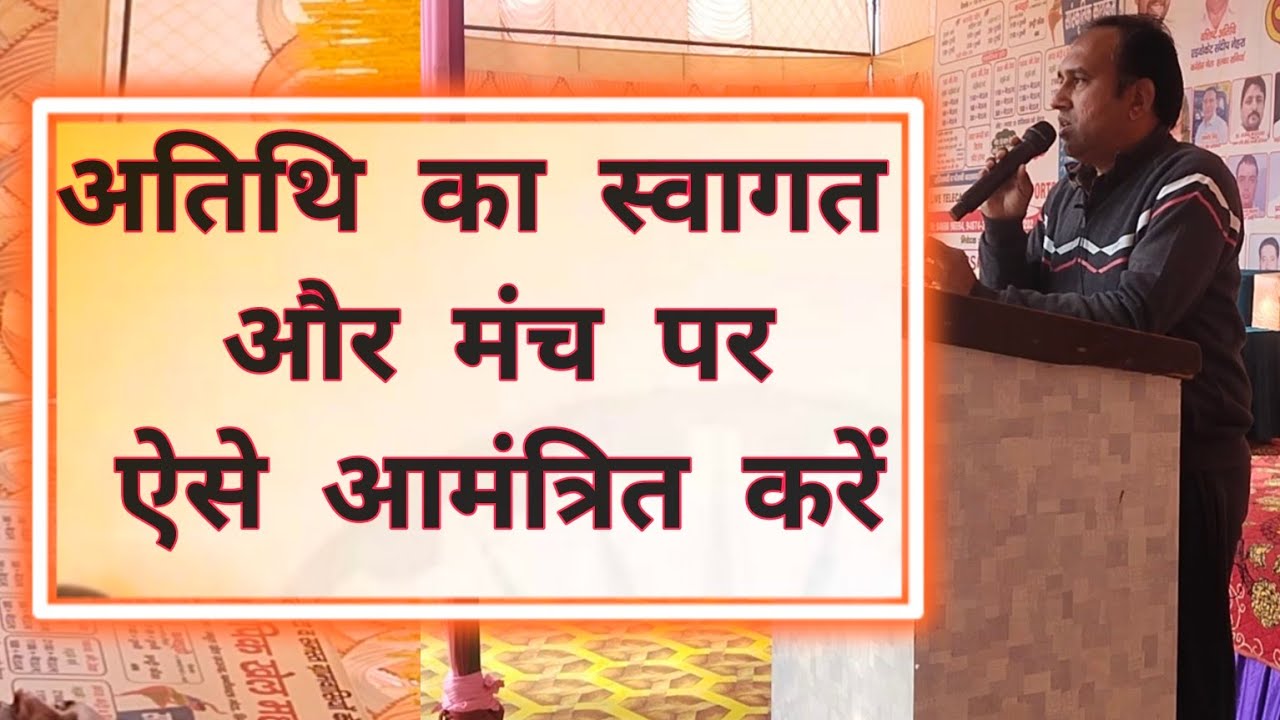 Welcome Speech In Hindi | Atithi Welcome Shayari | Welcome Shayari In ...