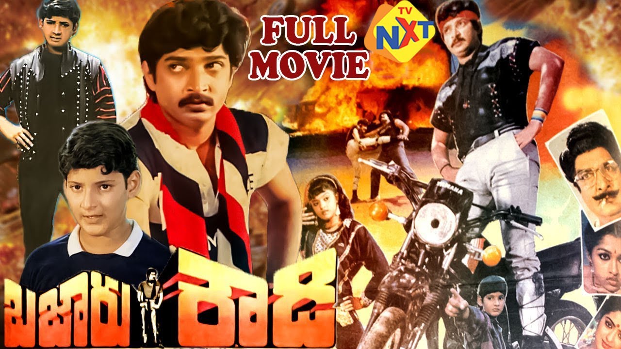 Bazaar Rowdy Full Length Telugu Movie | Mahesh Babu | Ramesh Babu ...
