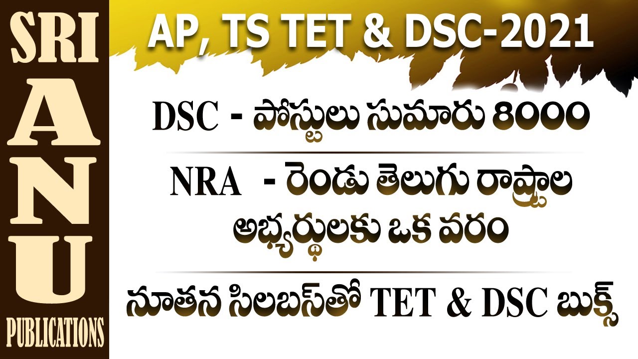 AP TET & DSC-2021 SRI ANU PUBLICATIONS BOKS RELEASED - YouTube