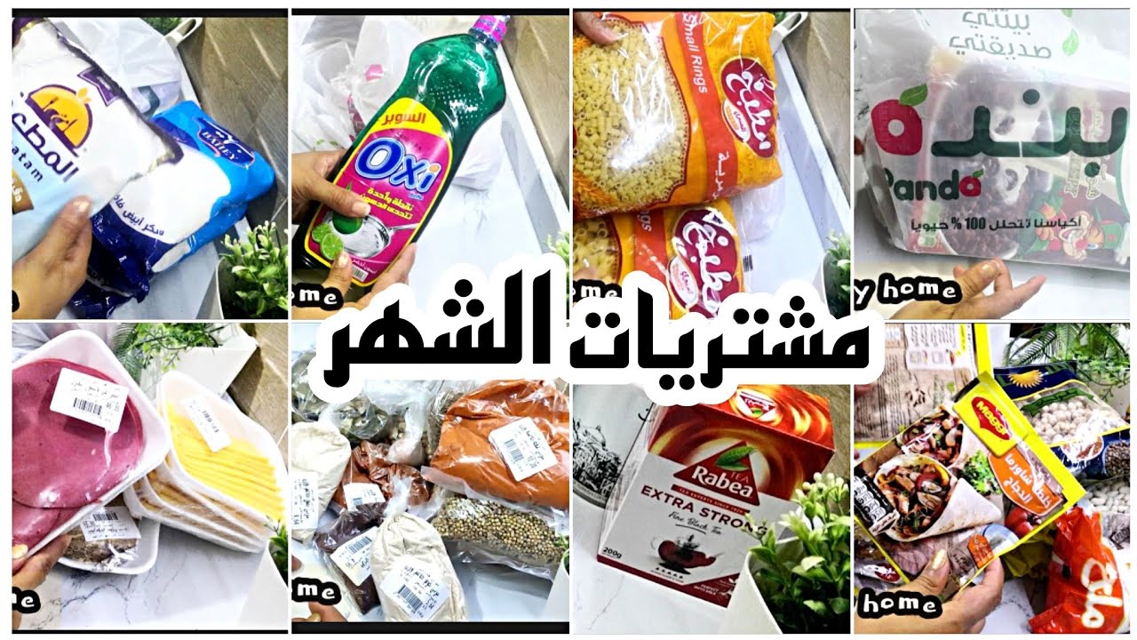 مشتريات شهر 9🛒 بالعروض والاسعار والمره دي المشتريات من 3 اماكن مختلفه☑️