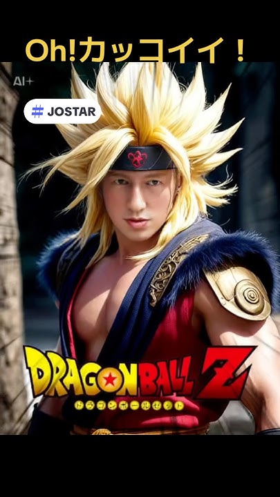 ドラゴンボールだジョウスター#shorts #悟空, #jostar , - YouTube