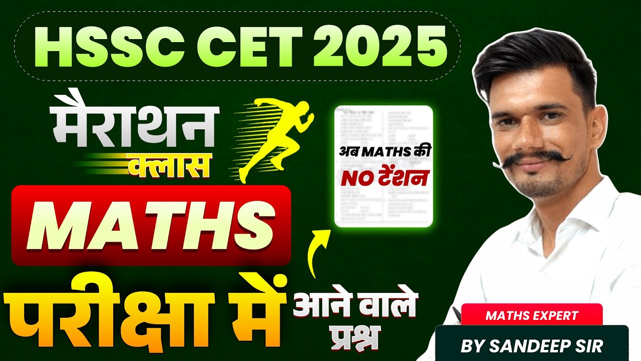 HSSC CET 2025 MATHS MARATHON CLASSES IMPORTANT QUESTIONS | HARYANA CET MATHS | SANDEEP SIR - YouTube