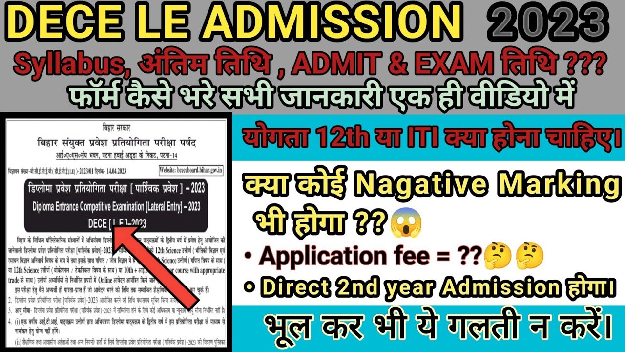 DECE LE Notification 2023 | DECE LE Admission 2023 | BCECE Lateral ...
