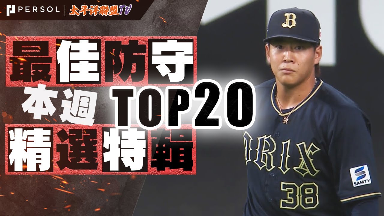 【ENG】2023 TOP20精選特輯 #20 - YouTube