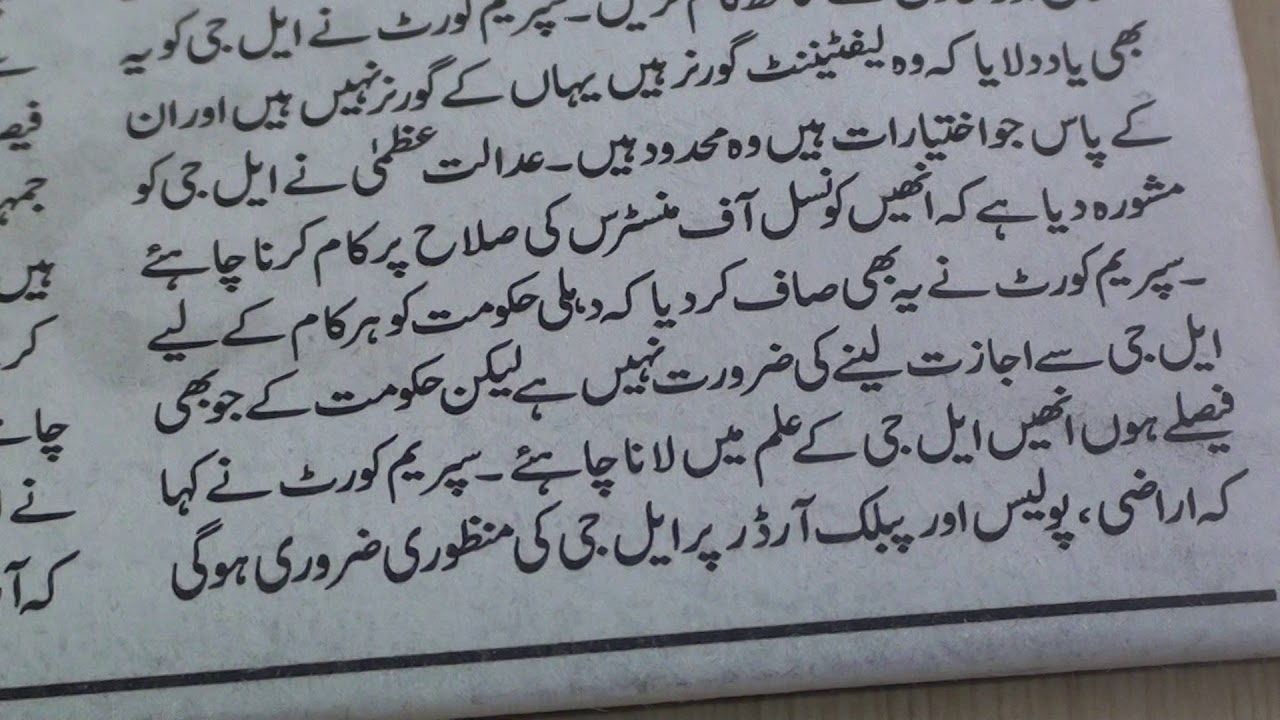 Urdu / Hindi Newspaper Reading.1 - YouTube