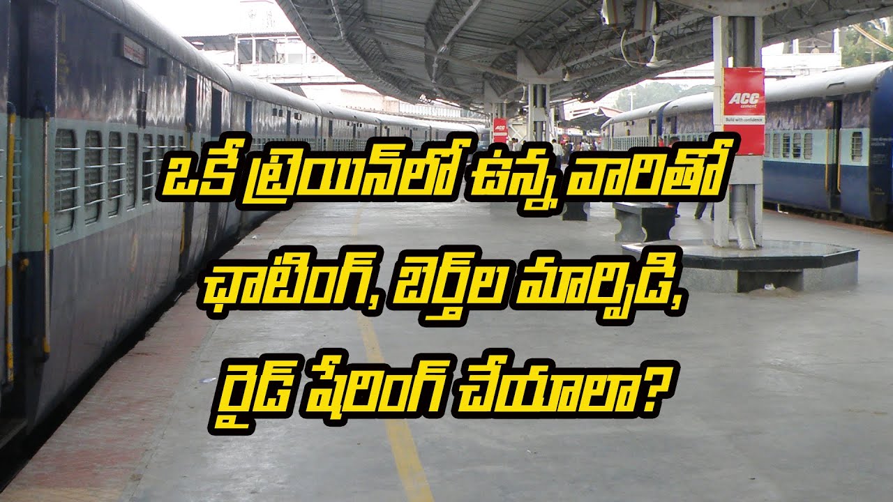 How to Request required berth from Train co-passengers with Android App ...