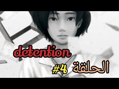 تختيم لعبة detention #4 | مترجم - YouTube