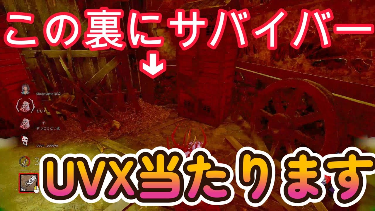 【DbD】UVXの爆風ってオブジェクト貫通するんやね アンノウン - YouTube