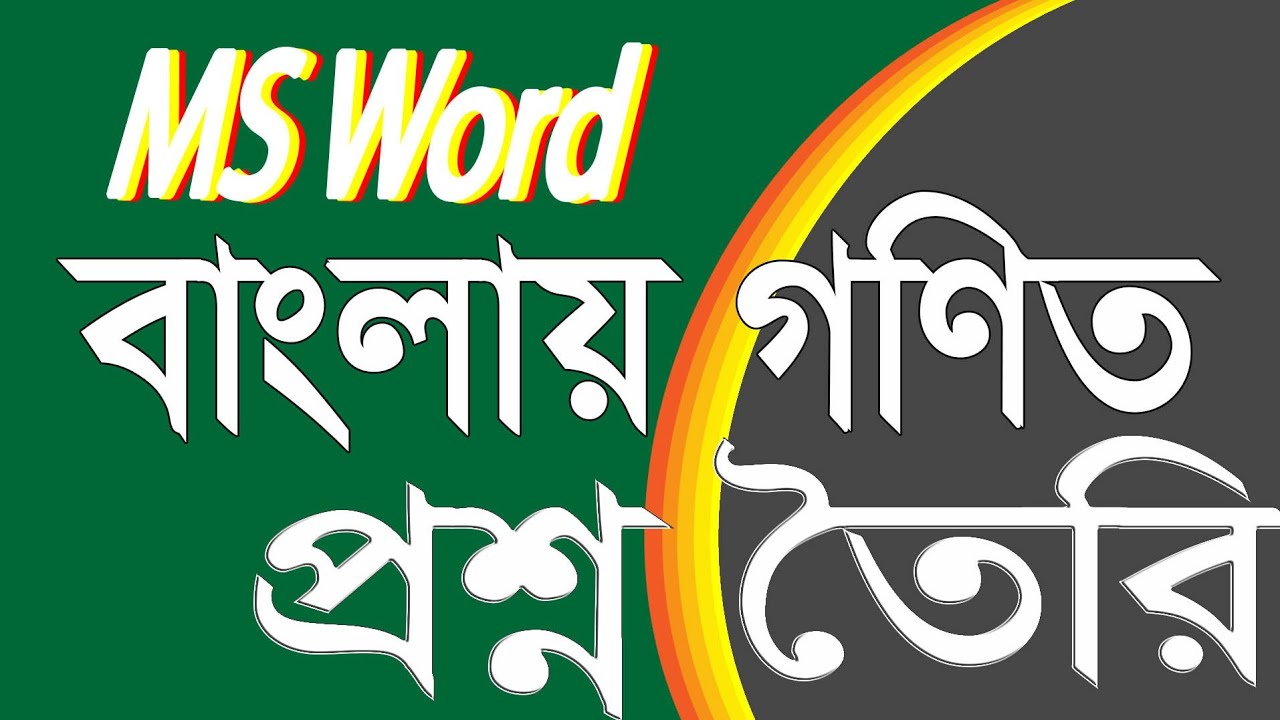 Bangla math question type - YouTube