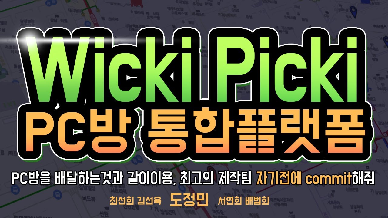 비트캠프 디지털컨버전스기반 자바 Open Source Web Application 전문 개발자 양성과정 팀명 자기전에commit해조 프로젝트명