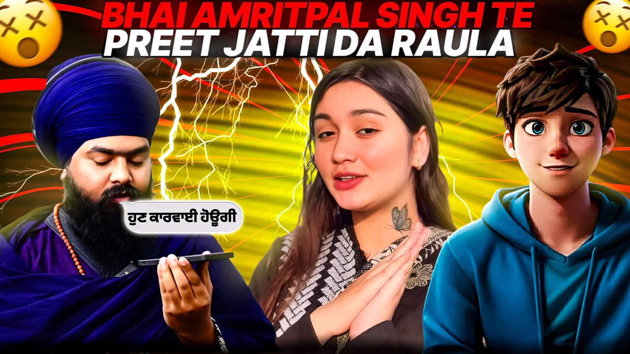 PREET JATTI TE BHAI AMRITPAL SINGH DA RAULA | JATT WEB | - YouTube