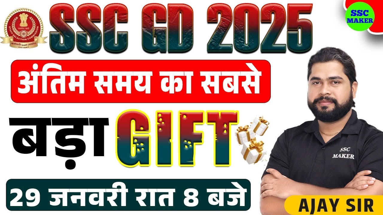 SSC GD 2025 | अंतिम समय का सबसे बड़ा गिफ्ट 🎁| Final Preparation ...