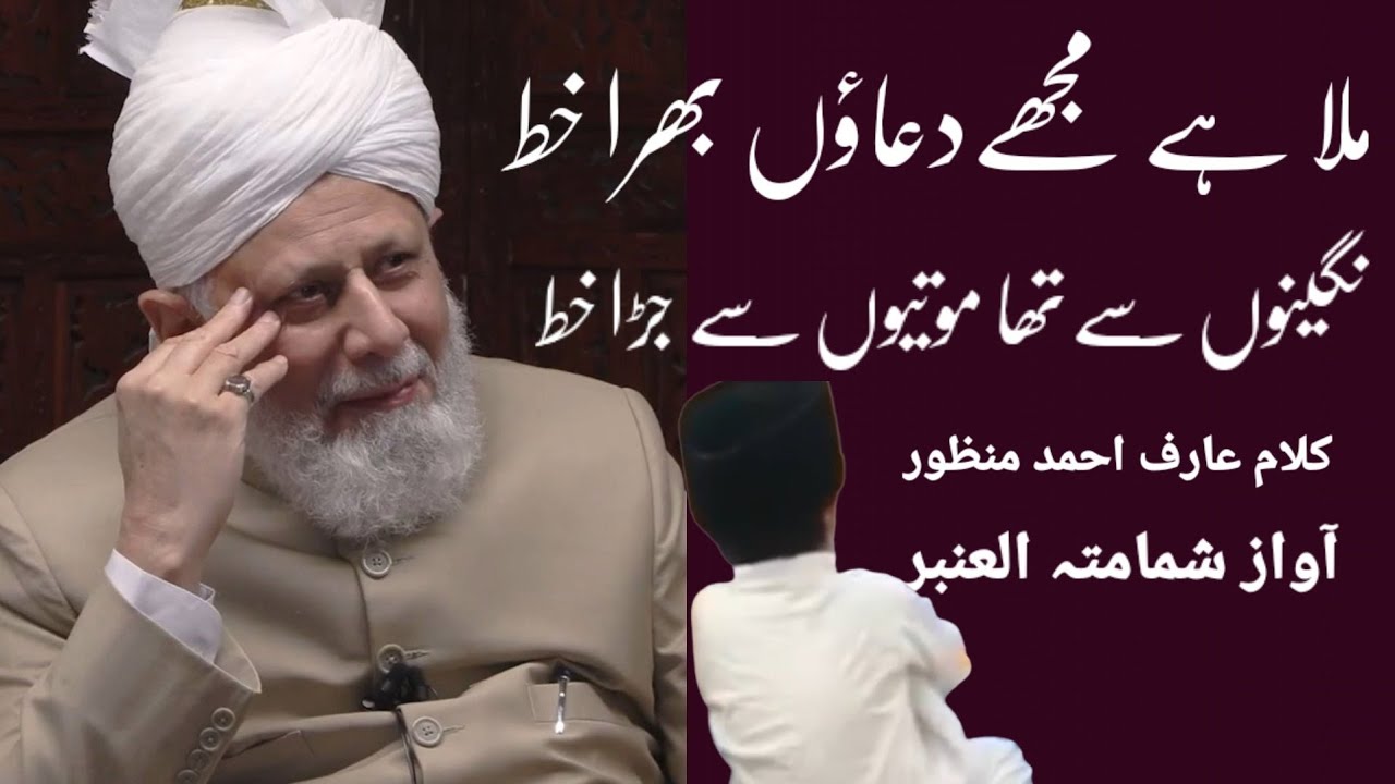 Nazam: Mila Hai Mujhay Doaon Bhara Khat klam Arif Ahmd Manzoor voice ...