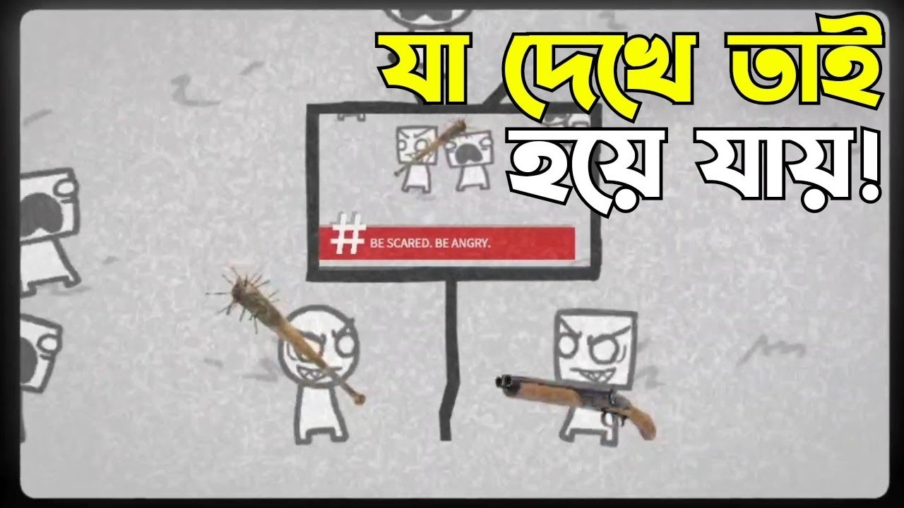 The behold Game যা দেখে তাই হয়ে যায়! Funny Game played by Atom Virus ...