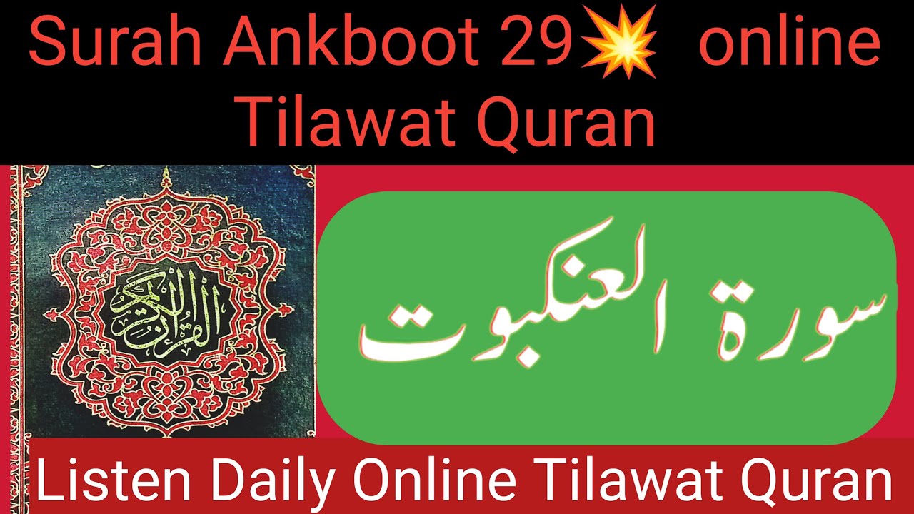 Surah Ankboot 29 | surah ankboot | surah al-ankabot | surah ankaboot - YouTube