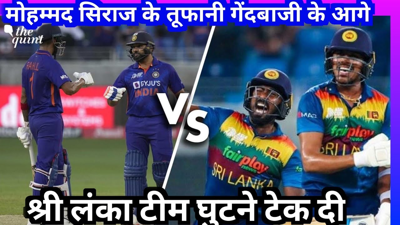 asia cup Highlights 2023! final me Mohammad siraj ne kuchh!Aisa Kiya ...