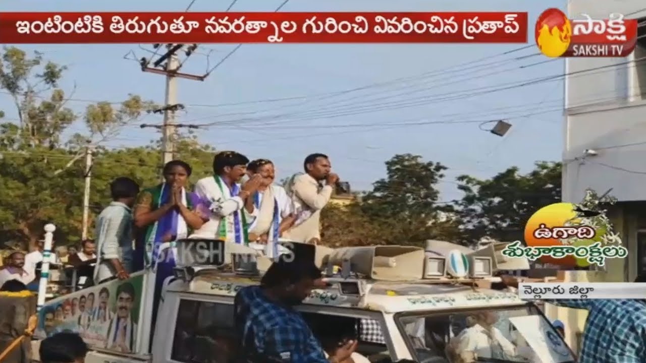 kavali YSRCP MLA candidate Ramireddy Pratap Kumar Reddy Election ...