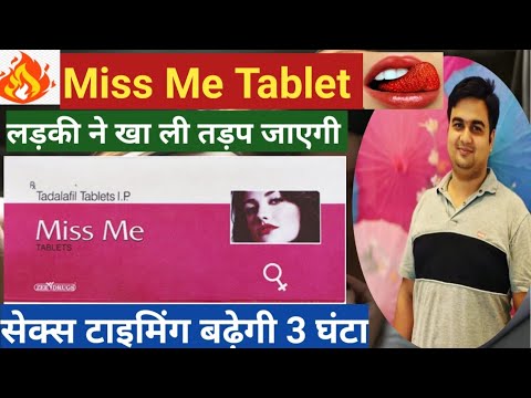 Miss Me Tablet से क्या होता है? Timing + Erection! Medicine & Biology
