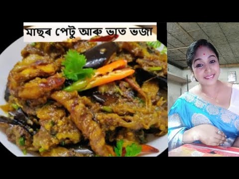 Masor Petu Recpe//Fish Intestine Recipe #assamese volg#lipi Das🙏 - YouTube