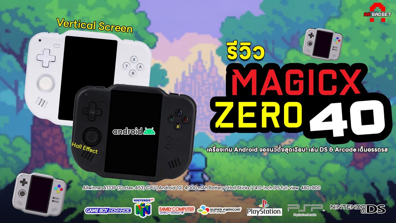 MagicX Zero40 เครื่องเกม Android จอแนวตั้งสุดเฉียบ! เกิดมาเพื่อ DS & Arcade เต็มอรรถรส |AAgadget ...