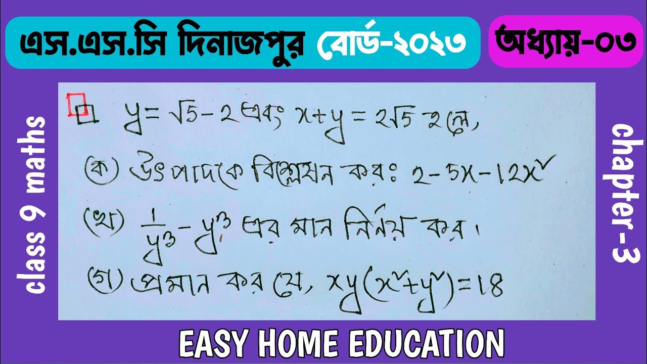 ssc Dinajpur board 2023|class 9-10 math chapter 3|নবম-দশম গনিত সৃজনশীল অধ্যায় ৩ - YouTube