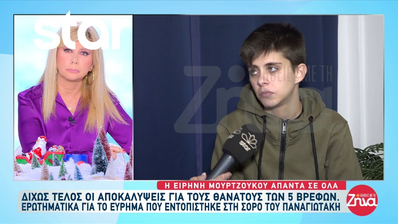 Ειρήνη Μουρτζούκου: «Κάθε βράδυ με βασανίζει το γιατί έφυγαν αυτά τα ...