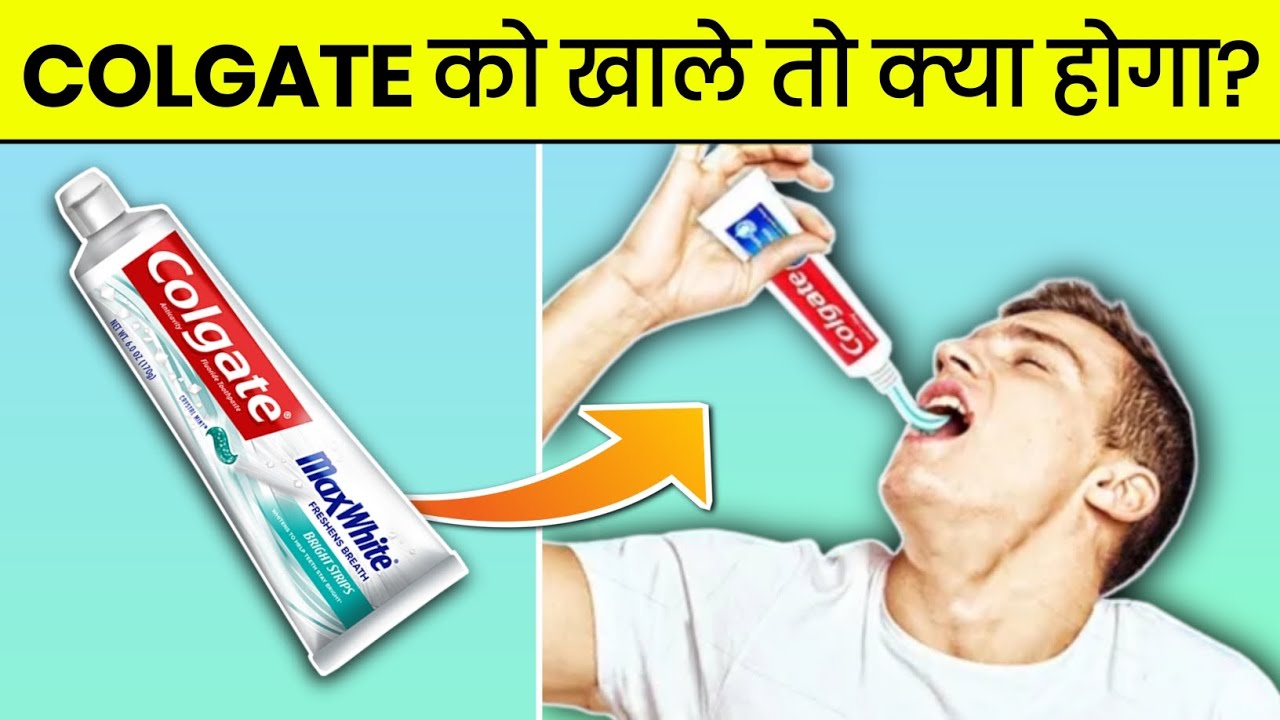 what happens if you eat colgate? | कोलगेट खाने से क्या होता है ...