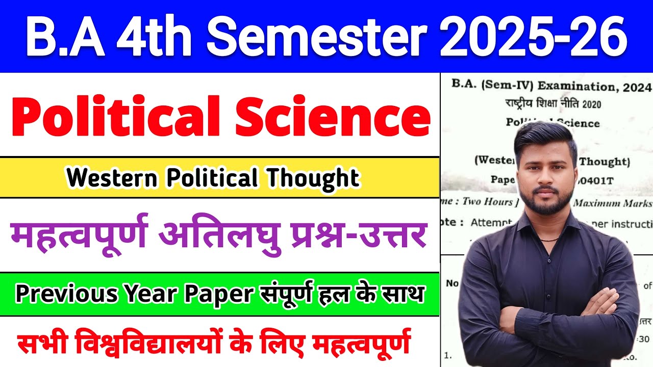 🔴Live आज शाम 7 बजे | ba 4th semester political science question answer ...