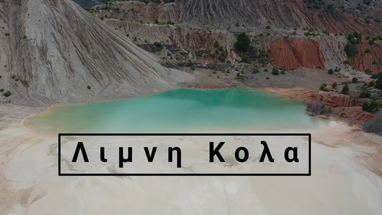 Λιμνη Κολα Ευβοια Μαντουδι-Kola Lake - YouTube