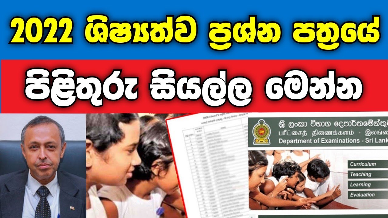 shishyathwa paper 2022|ශිෂ්යත්ව විභාගය 2022 පිළිතුරු|grade 5 ...