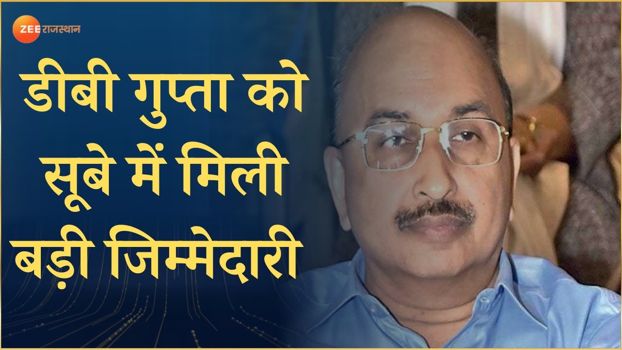 Jaipur । Chief Information Commissioner बने DB Gupta । Rajasthan News ...