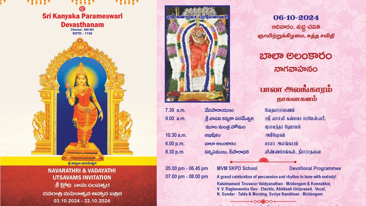 Sri Kanyaka Parameswari Devasthanam - YouTube