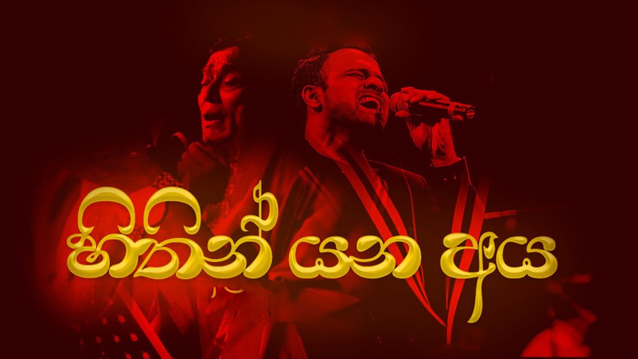 Hithin Yana aya | Sanka Dineth ft Victor Ratnayake | Teaser - YouTube
